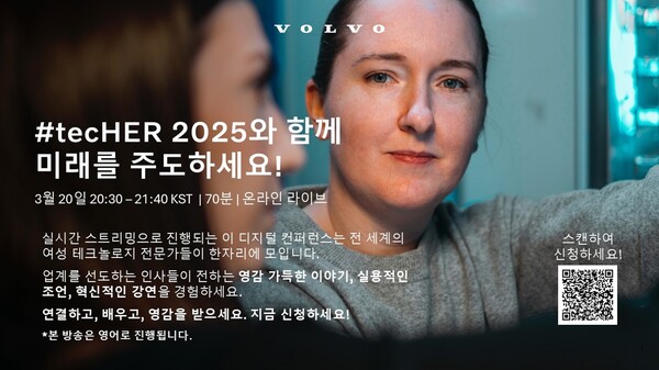 #tecHER 2025 디지털 컨퍼런스, 20일 개최